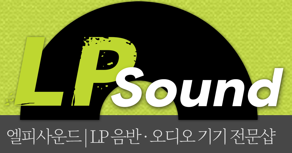 국내·유럽 직수입 LP 음반 · 중고 LP · 턴테이블 | 클래식 · 재즈 · 팝 · K-POP | 엘피사운드